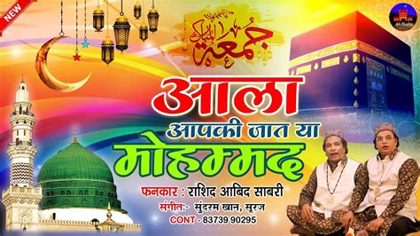 Aala Aapki Jaat Ya Muhammad Madina Sharif Ki Qawwali Rashid Abid