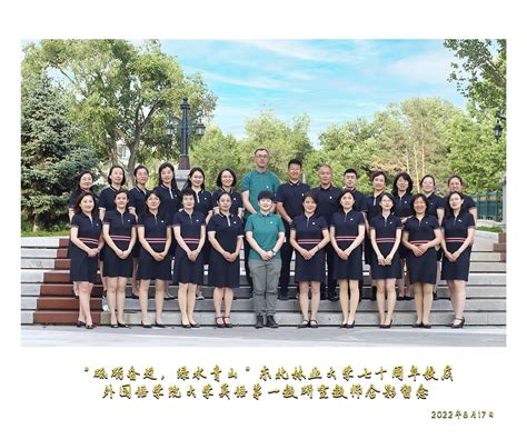 2022年大学英语第一教研室合影 东北林业大学外国语学院