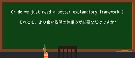 【英単語】explanatory Frameworkを徹底解説！意味、使い方、例文、読み方 おもしろい英文法