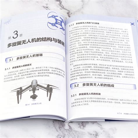 无人机结构与操作杨宇多旋翼无人机组装调试技术无人机飞行原理结构组成装调模拟飞行训练飞行方法无人机装配工艺无人机diy书籍 虎窝淘