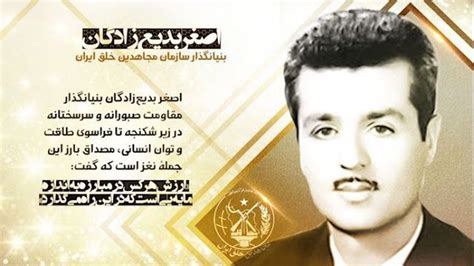 اصغر بدیع‌زادگان کیست؟ ~ اختر شبانه