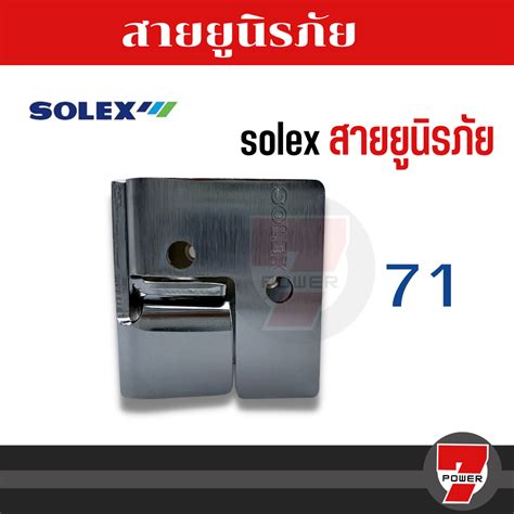 สายยู Solex สายยูนิรภัย N40 มีน๊อตแถมในกล่อง สายยู สายยูเหล็กกล้า ชุบแข็ง Solex รุ่น 69 สายยูพับ