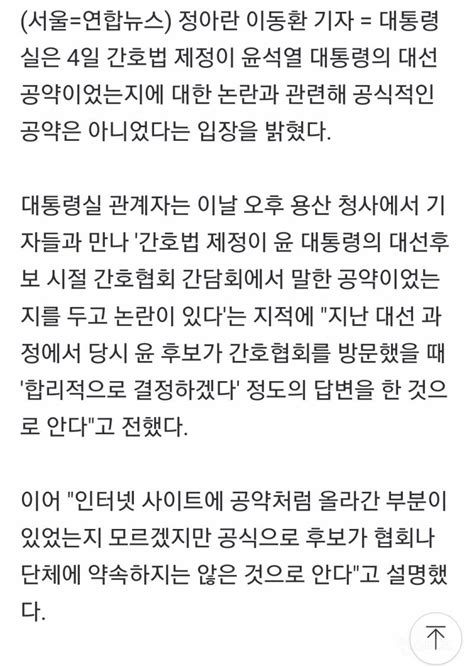 대통령실 尹 대선후보 시절 간호법 공식 약속은 안해 인스티즈instiz 이슈 카테고리