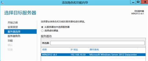 Windows Server 2012 活动目录安装server12的活动目录安装 Csdn博客