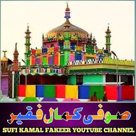 صوفی کمال فقیر