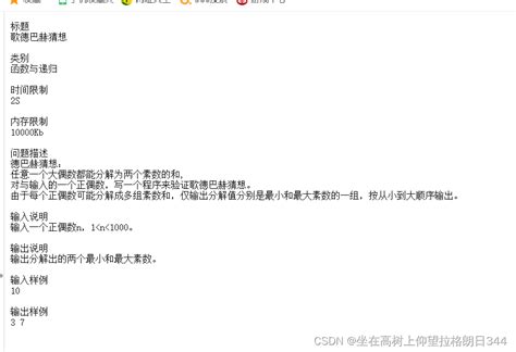 c语言实现判断两个整数之和是否为质数 csdn博客