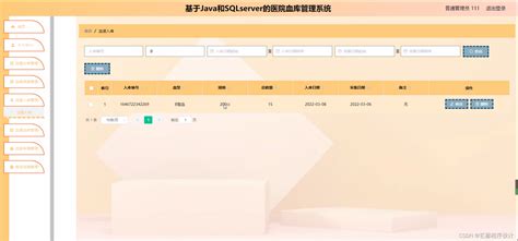Springbootjavaphpnodepython基于java和sqlserver的医院血库管理系统【计算机毕设】 Csdn博客