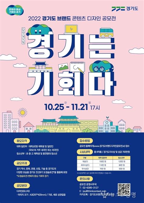‘경기는 기회다 …브랜드 콘텐츠 디자인 공모전 개최