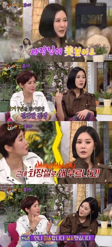 해피투게더3 채리나 한현남과 살벌한 첫 만남화장실로 따라와