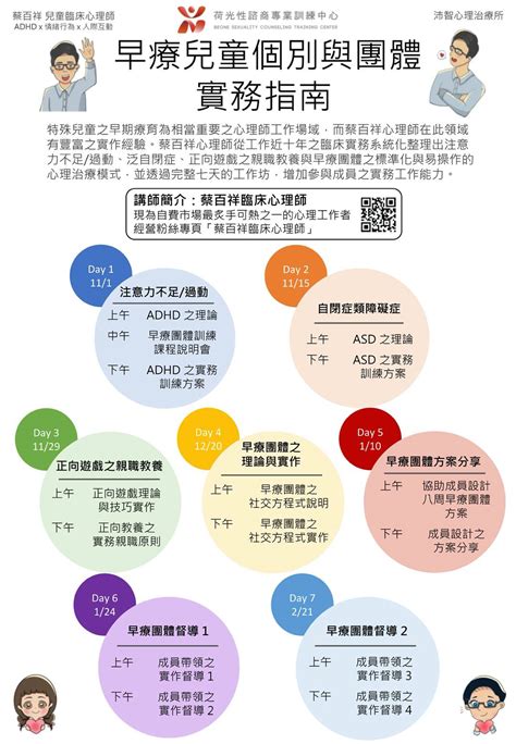 荷光性諮商性健康聯盟 特殊兒童究竟要怎麼理解他們 孩子的情緒和行為為什麼總是搞不定 常常擔心孩子的人際關係該怎麼辦 別怕！ 蔡百祥