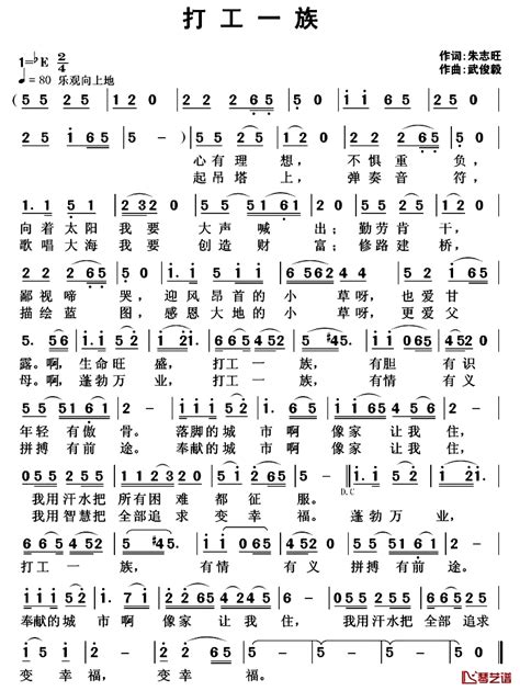 打工一族简谱 朱志旺词 武俊毅曲 简谱网