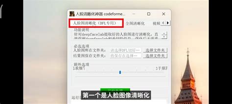 Codeformer Gui Ai一键去除视频马赛克，即开即用 Ai研究所