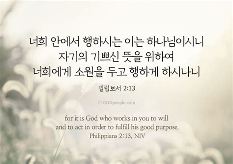 갓피플 오늘의말씀 빌립보서2장13절 갓피플