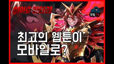 히어로칸타레 열렙전사X갓오하 웹툰 두개를 합쳤다 이 웹툰 보시는분 앙 꿀잼 YouTube