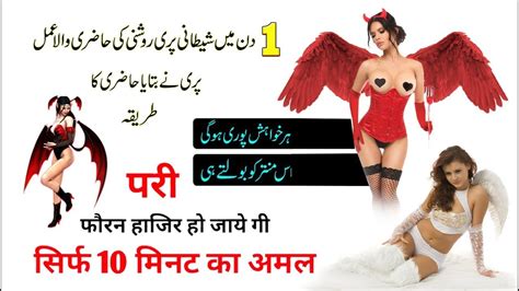 1 Din Me Roshni Pari Ki Hazri Karne Ka Azmoda Amal Shaitani Pari Ki