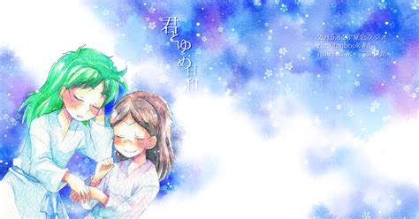 忍玉 腐 【ろじいす火薬委員】君とゆめ日和【web再録】 空井奏子のマンガ Pixiv