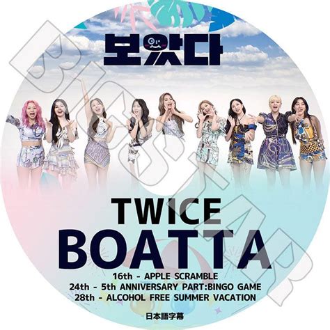 K-POP DVD TWICE BOATTA 日本語字幕あり トゥワイス KPOP : BIGSTAR - 通販 - Yahoo!ショッピング