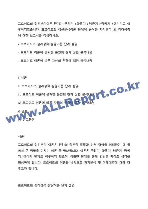 프로이드의 정신분석이론 단계는 구강기 항문기 남근기 잠복기 생식기로 이루어져있습니다 프로이드의 정신분석이론 단계에 근거한 자기