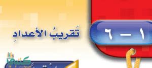 شرح الدرس الثاني القيمة المنزلية ضمن الملايين رياضيات رابع ابتدائي