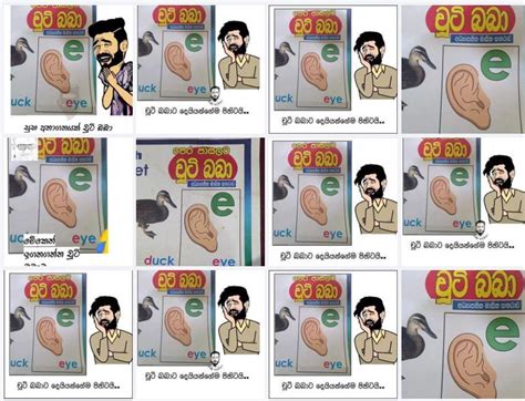 ‘චුටි බබා පත්තරේ ඇහැක ඡායාරූපයක් වෙනුවට කනේ ඡායාරූපයක් මුද්‍රණය කළ