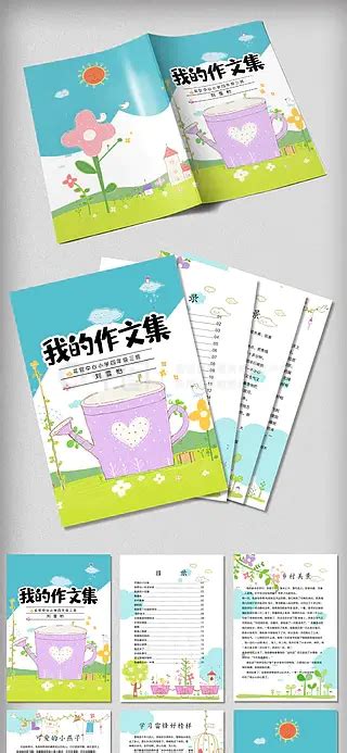 【作文集封面模板】图片免费下载作文集封面模板素材作文集封面模板模板 千图网