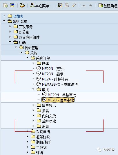 Sap采购订单维护及查询、审批sap采购申请审批 Csdn博客