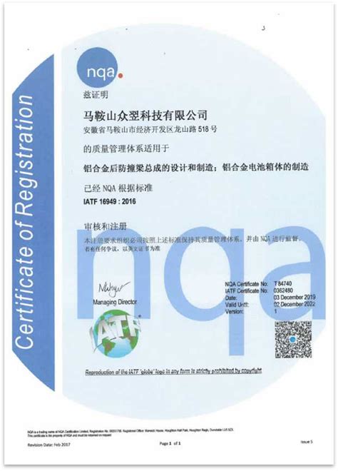 Iatf16949质量管理体系认证 马鞍山众翌科技有限公司