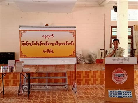 ရမ်းဗြဲမြို့၌ နွေရာသီပြည်သူ့နီတိနှင့်ယဉ်ကျေးလိမ္မာသင်တန်းဖွင့်လှစ် Information And Public