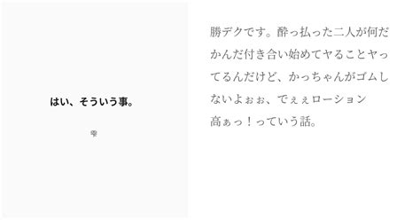 R 18 Hrak【腐】 Hrak【腐】小説300users入り はい、そういう事。 雫の小説 Pixiv