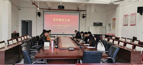 机电工程学院学生党员发展大会顺利召开 机电工程学院