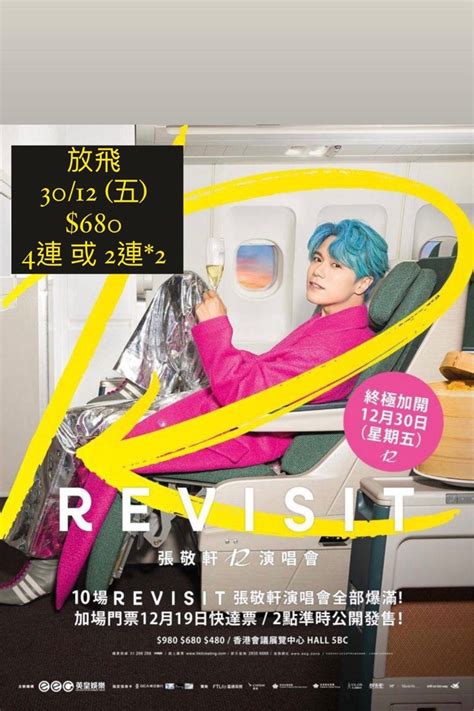 放~30號4連680｜張敬軒 Hins Revisit演唱會2022 門票＆禮券 活動門票 Carousell