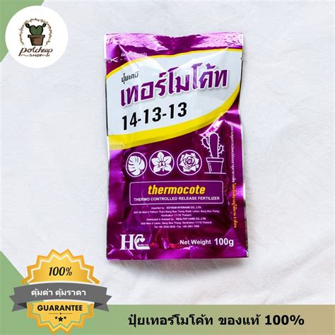 เทอร์โมโค้ท ปุ๋ยเทอร์โมโค้ท ปุ๋ยละลายช้า ปุ๋ย 14 13 13 ปุ๋ยต้นไม้ ปุ๋ยบอนไซ ปุ๋ยแคคตัส ปุ๋ย