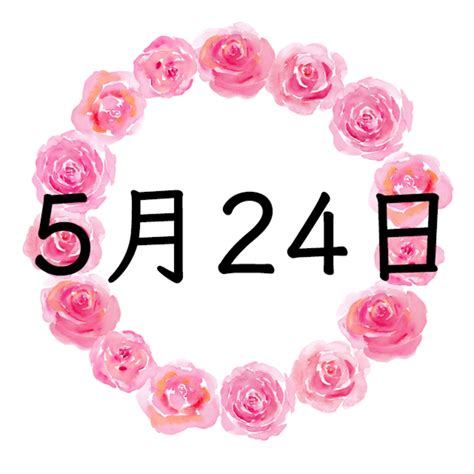 9 月 24 日 生まれ の 誕生 日 性格