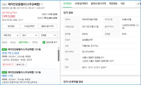 강동구 래미안강동팰리스 입지분석 내집마련 중급반 덴드롱