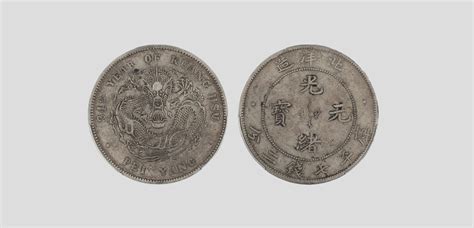 北洋造光绪34年七钱二分普通 Pcgs Xf 45 江苏天元2023年春拍 钱币专场首席收藏网