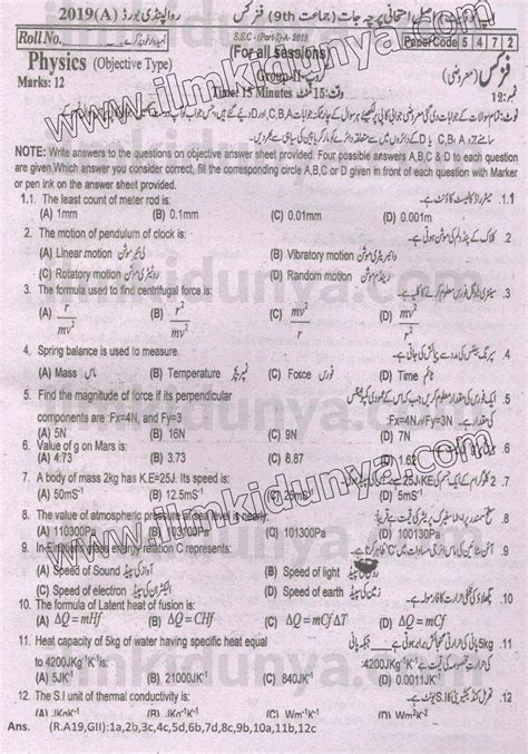 Past Paper 2019 Rawalpindi Board 9th Class Physics Group Ii Objective