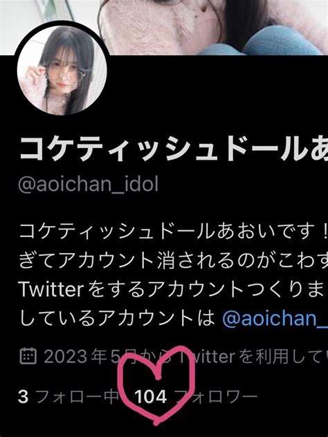 コケティッシュドールあおい健全 On Twitter こっちは100にん💗たくさんのひとに知ってもらえるようにがんばるお～⸜︎🐣⸝