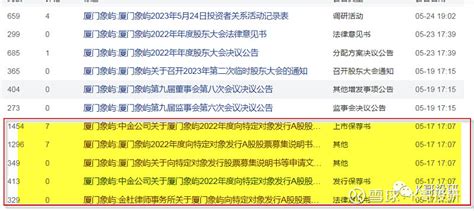 说说我在a股的“踩雷”经历：厦门象屿 一、a股“地雷”之定增上市公司搞“定增”，就是向特定对象增发股票，目的很直接，融资、筹钱。本来这是全球