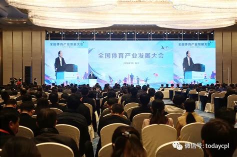 赵勇在全国体育产业发展大会上强调 推进体育产业高质量发展 助力体育强国建设和健康中国建设 今日影响
