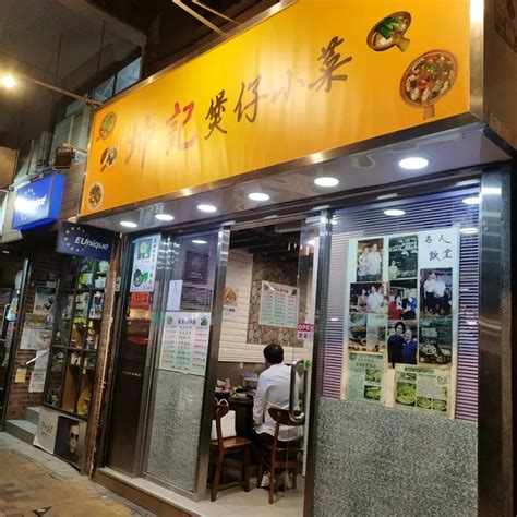 坤記煲仔小菜 香港西環的粵菜 廣東中菜館 Openrice 香港開飯喇