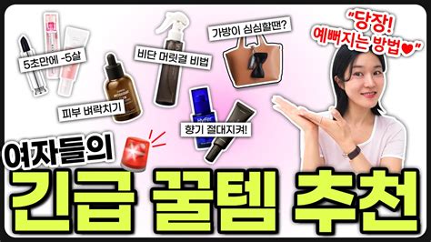 ️단시간에 삶의 질 업그레이드해주는 역대급 찐템들만 추천 ️💓 Youtube