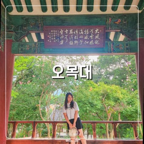 전주 오목대 전망대 한옥마을 한눈에 보기 좋은 명소 네이버 블로그