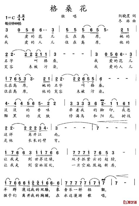 格桑花简谱 阮晓星词 冬林曲 简谱大全 曲谱大全