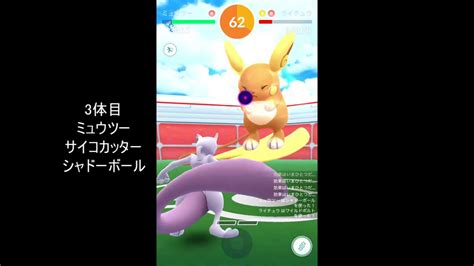 レイド3 アローラライチュウソロ①ボルトチェンジ×ワイルドボルト【ポケモンgo】 ポケモンgo攻略newsまとめアンテナ