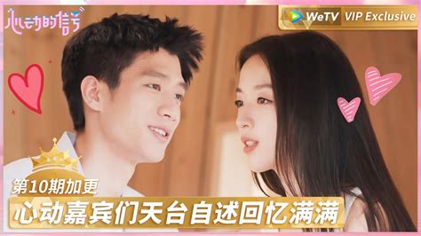 【会员专享 】第10期加更：心动嘉宾们天台自述回忆满满 《心动的信号 第7季》heart Signal S7 Ep10 Plus