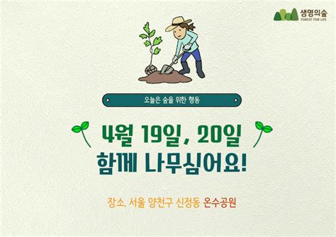 생명의숲
