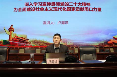周口市场监管局举办党的二十大精神专题宣讲报告会 中华龙都网 周口报业传媒集团主办 河南省重点新闻网站