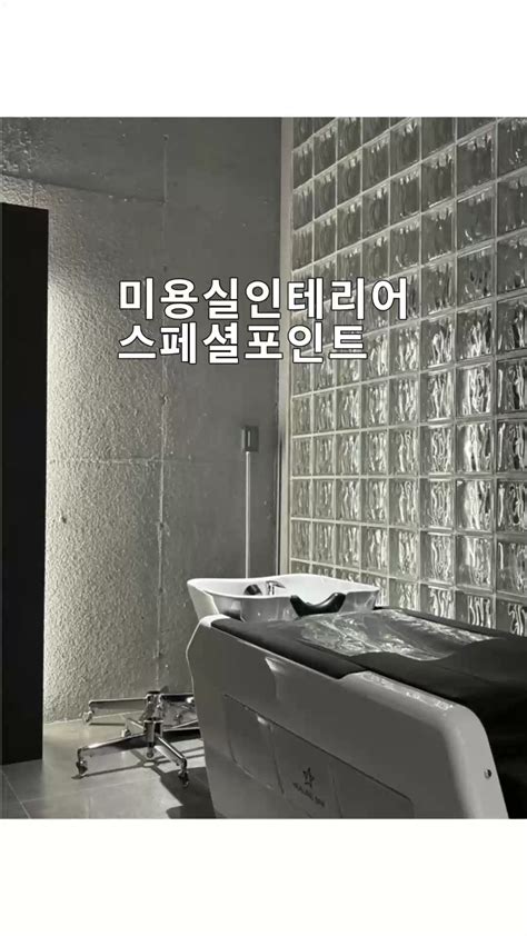 Yewon Interior 미용실인테리어 새로운느낌 세련된 감성의 미용실이 최신갤러리 스타일로 Yewondesignofficial를 팔로우하고 가장