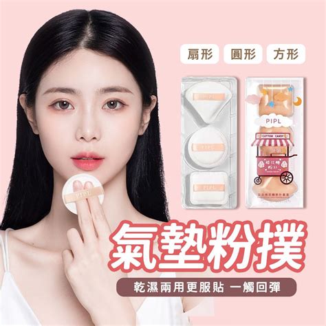【mart Dara】2盒入粉撲 氣墊粉撲 化妝海綿 乾濕兩用3入組 Pchome 24h購物