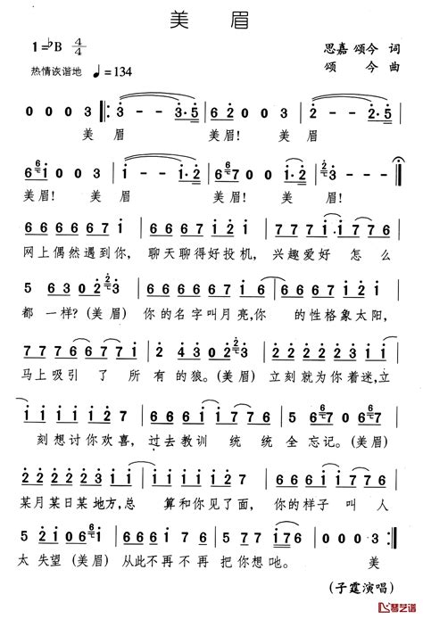 美眉简谱 思嘉、颂今词颂今曲 简谱大全 曲谱大全